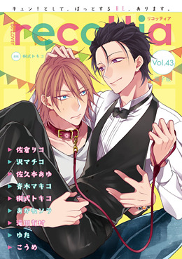 B's-LOVEY recottia Vol.43 電子単話 ｜ KADOKAWA（エンターブレインDCG） ｜ B's‐LOVEY COMICS ｜ 無料コミック試し読み ｜ BLレビュー ...