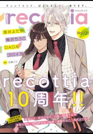B's-LOVEY recottia Vol.121 電子単話 ｜ KADOKAWA ｜ B's‐LOVEY COMICS ｜ 無料コミック試し読み ｜ BLレビューサイトちるちる