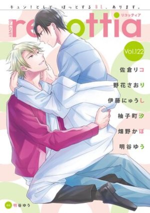 B’s-LOVEY recottia Vol.122 電子単話 ｜ KADOKAWA ｜ B's‐LOVEY COMICS ｜ 無料コミック試し読み ｜ BLレビューサイトちるちる