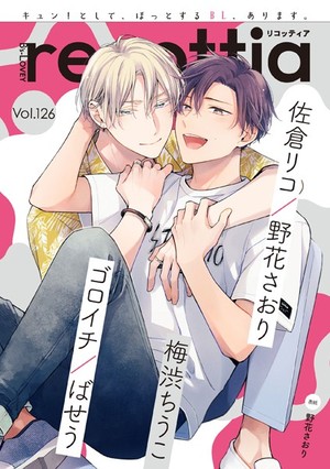 B’s-LOVEY recottia Vol.126 電子単話 ｜ KADOKAWA(エンターブレイン) ｜ B's‐LOVEY COMICS ｜ 無料コミック試し読み ｜ BLレビューサイトちるちる