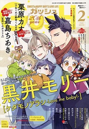 GUSH 2023年2月号 ｜ 海王社 ｜ 無料コミック試し読み ｜ BLレビューサイトちるちる