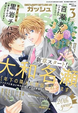 GUSH 2023年3月号 ｜ 海王社 ｜ 無料コミック試し読み ｜ BLレビューサイトちるちる