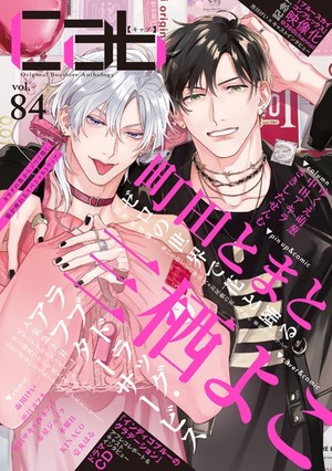 Cab vol.84 ｜ 東京漫画社 ｜ MARBLE COMICS ｜ 無料コミック試し読み ｜ BLレビューサイトちるちる