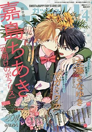 GUSH 2023年4月号 ｜ 海王社 ｜ 無料コミック試し読み ｜ BLレビューサイトちるちる