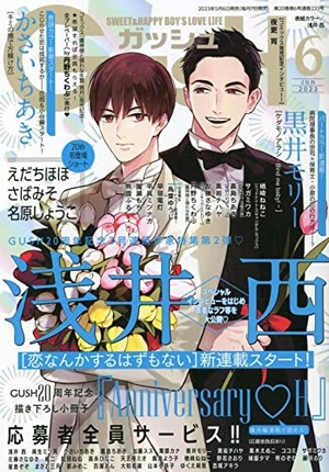 GUSH 2023年6月号 ｜ 海王社 ｜ 無料コミック試し読み ｜ BLレビューサイトちるちる