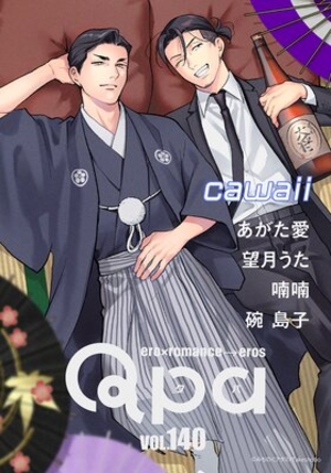 Qpa vol.140 カワイイ 電子単話 ｜ 竹書房 ｜ 無料コミック試し読み ｜ BLレビューサイトちるちる