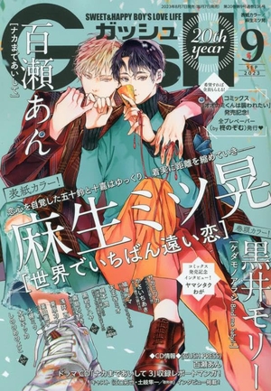 GUSH 2023年9月号 ｜ 海王社 ｜ 無料コミック試し読み ｜ BLレビューサイトちるちる