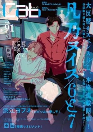 Cab vol.91 ｜ 東京漫画社 ｜ 無料コミック試し読み ｜ BLレビューサイトちるちる