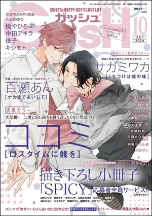 GUSH 2024年10月号 ｜ 海王社 ｜ 無料コミック試し読み ｜ BLレビューサイトちるちる