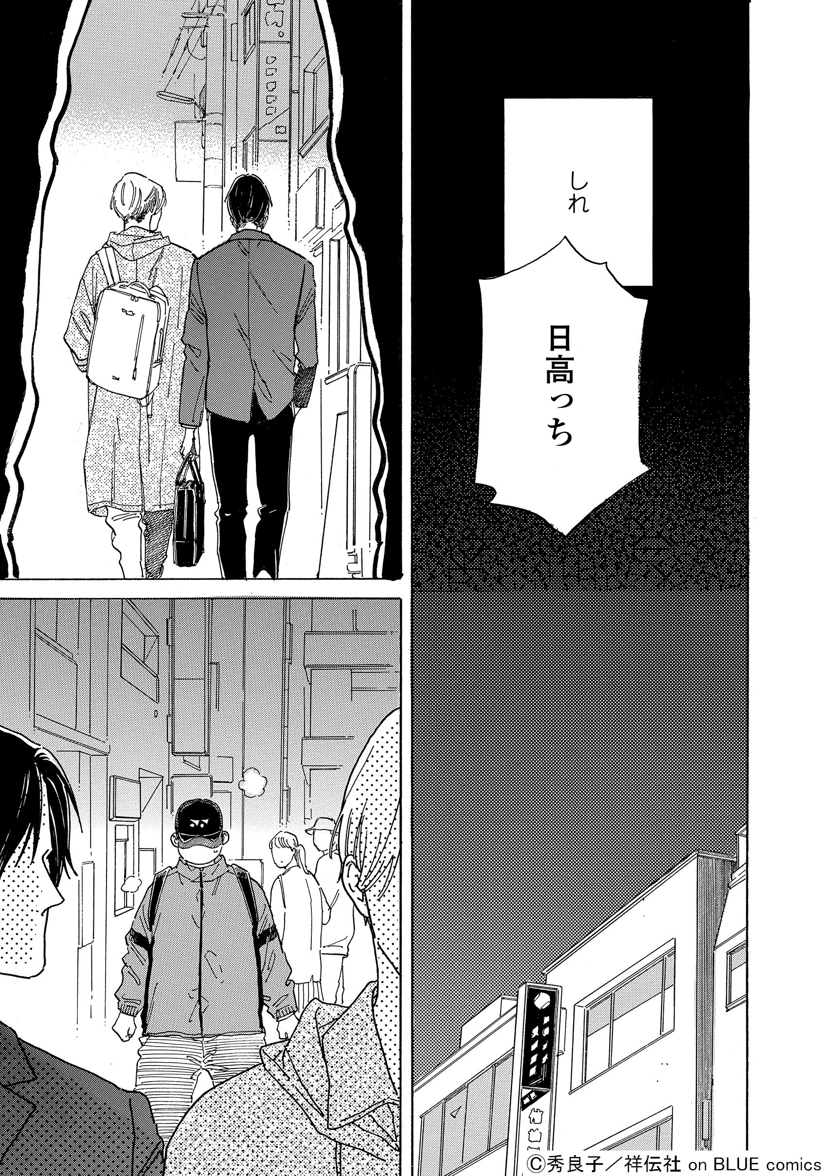 『STAYGOLD それから。 1』秀良子 特典まとめ＆試し読み！6月24日発売｜BLニュース ちるちる