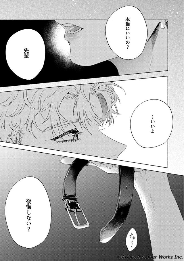 『愛飢え、もっと。 2』Arinco 特典まとめ&試し読み！6月22日発売｜BLニュース ちるちる