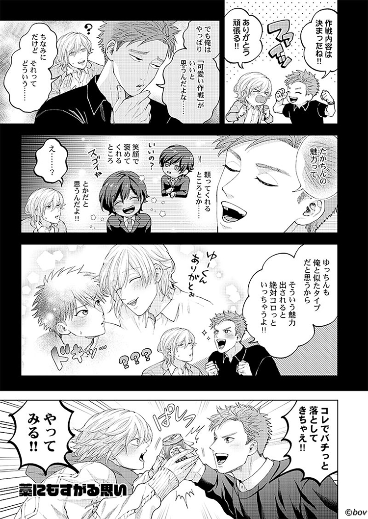 『性癖ヤバめなオトコに狙われました。 7』bov 特典まとめ&試し読み！8月18日発売｜BLニュース ちるちる