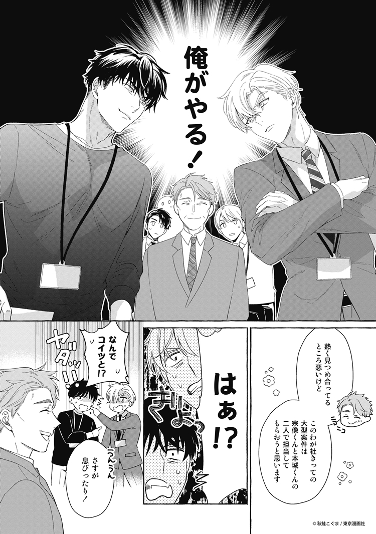 『寝ても覚めてもオマエに夢中』秋鮭こぐま 特典まとめ＆試し読み！9月22日発売｜blニュース ちるちる 