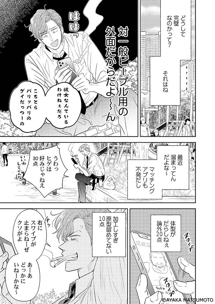 『やたらやらしい深見くん』松本あやか 特典まとめ&試し読み!1月18日発売|blニュース ちるちる