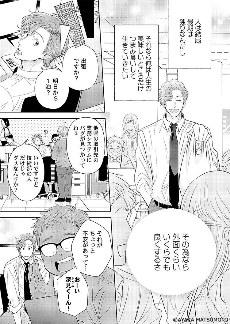 『やたらやらしい深見くん』松本あやか 特典まとめ&試し読み!1月18日発売|blニュース ちるちる
