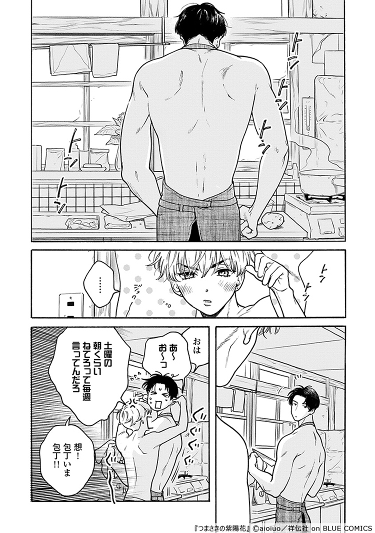 『つまさきの紫陽花』aioiuo 特典まとめ＆試し読み！2月25日発売｜BLニュース ちるちる