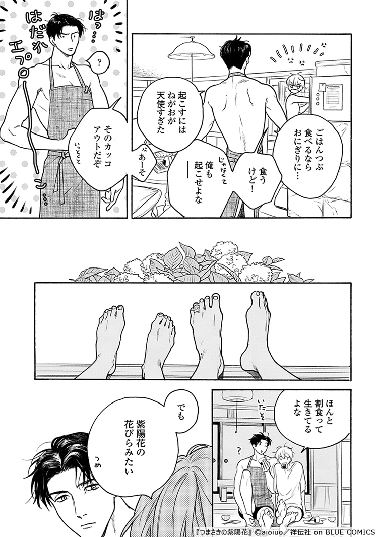 『つまさきの紫陽花』aioiuo 特典まとめ＆試し読み！2月25日発売｜BLニュース ちるちる